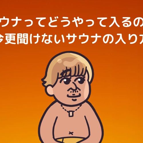 2Fエリア完全黙浴のお願い - Sauna-Tokyo（サウナ東京）赤坂 公式サイト